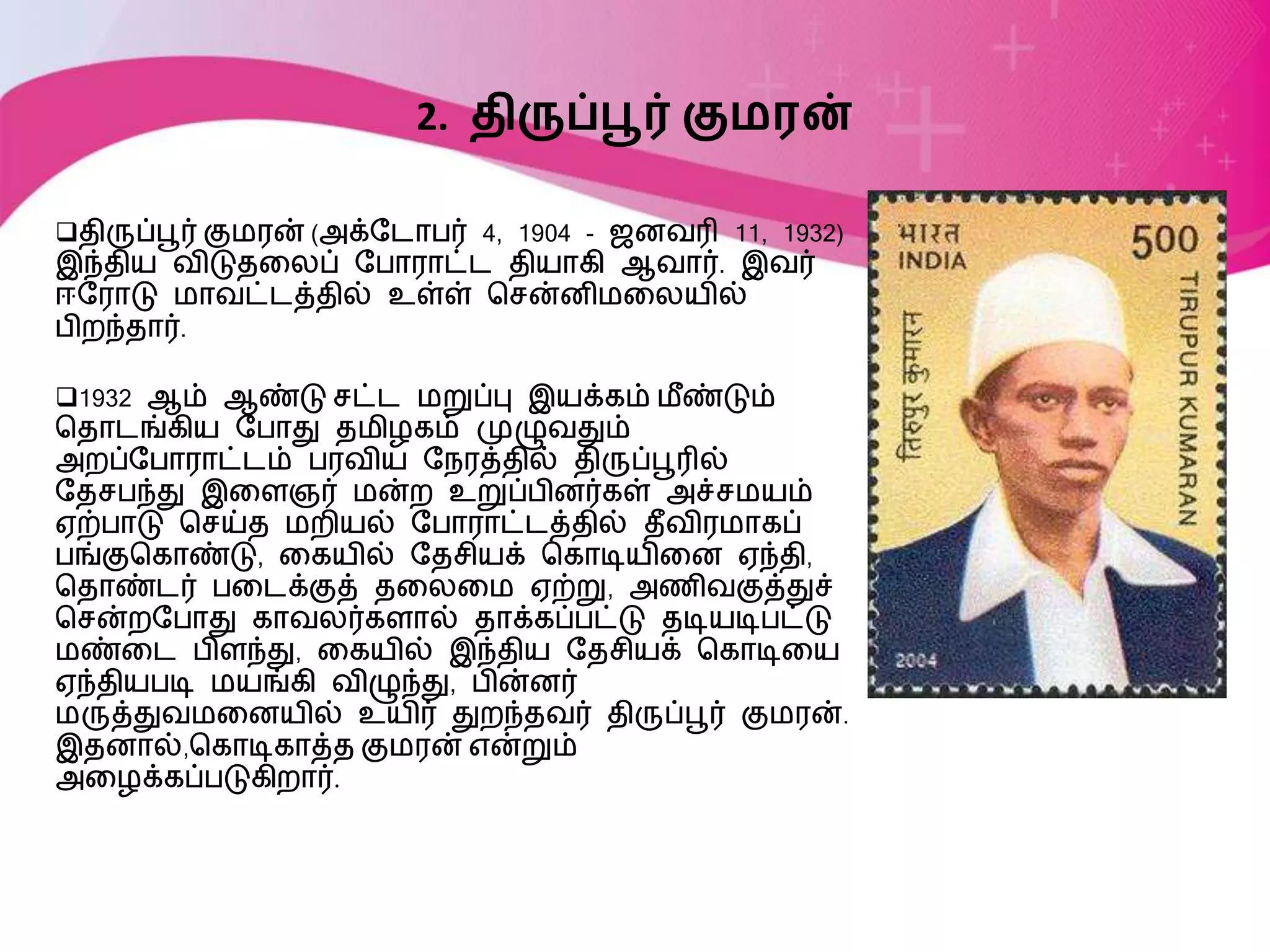 TAMIL LEADERS | PPTX