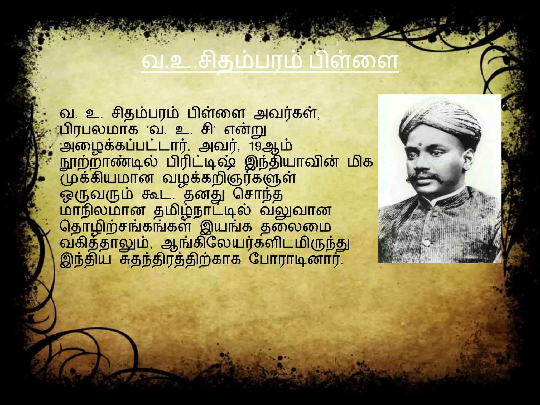 TAMIL LEADERS | PPTX