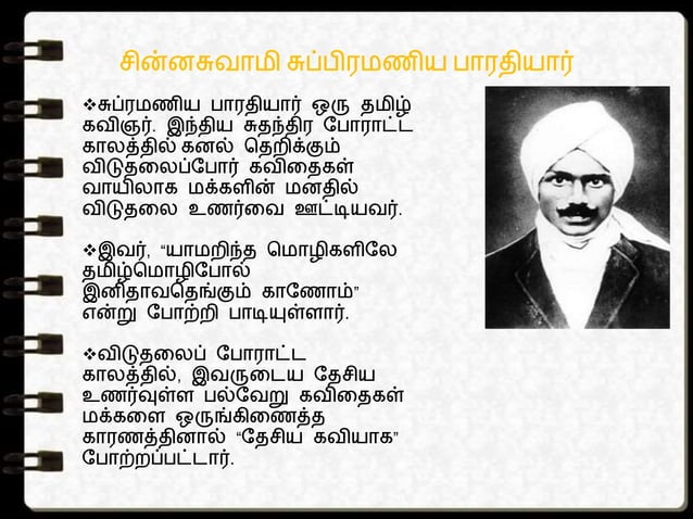 TAMIL LEADERS | PPT