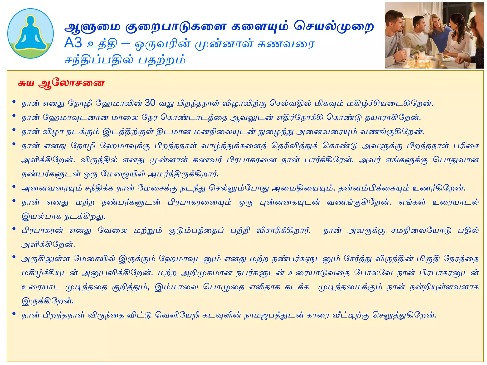Tamil_A3 Self Hypnosis Autosuggestions_Sonali_7W23.pdf