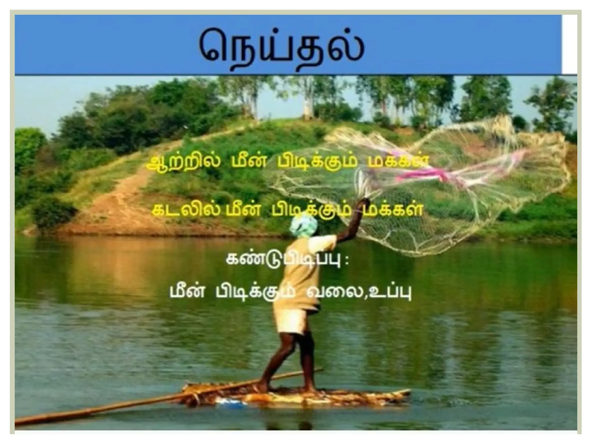 Tamil activity for all ages class 1 -6.pptx