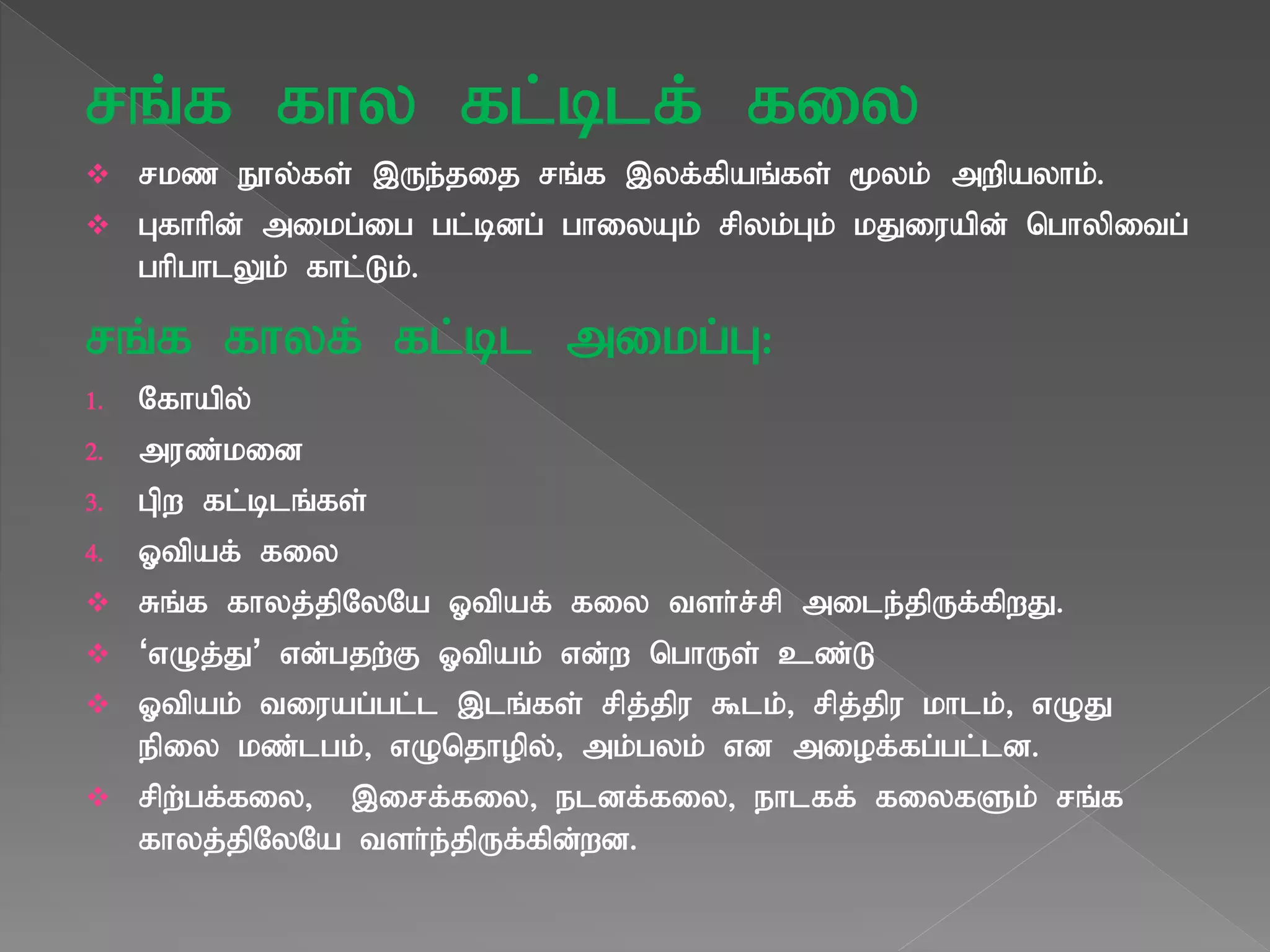 Tamilaga kovil kalaigal | PDF