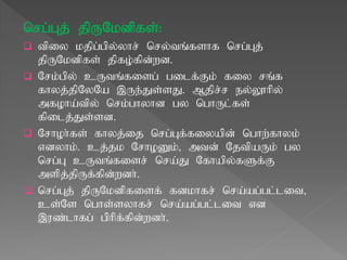 Tamilaga kovil kalaigal | PDF