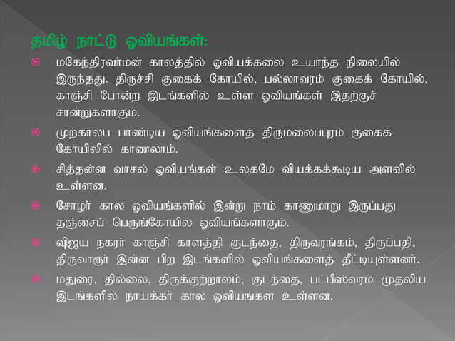 Tamilaga kovil kalaigal | PDF