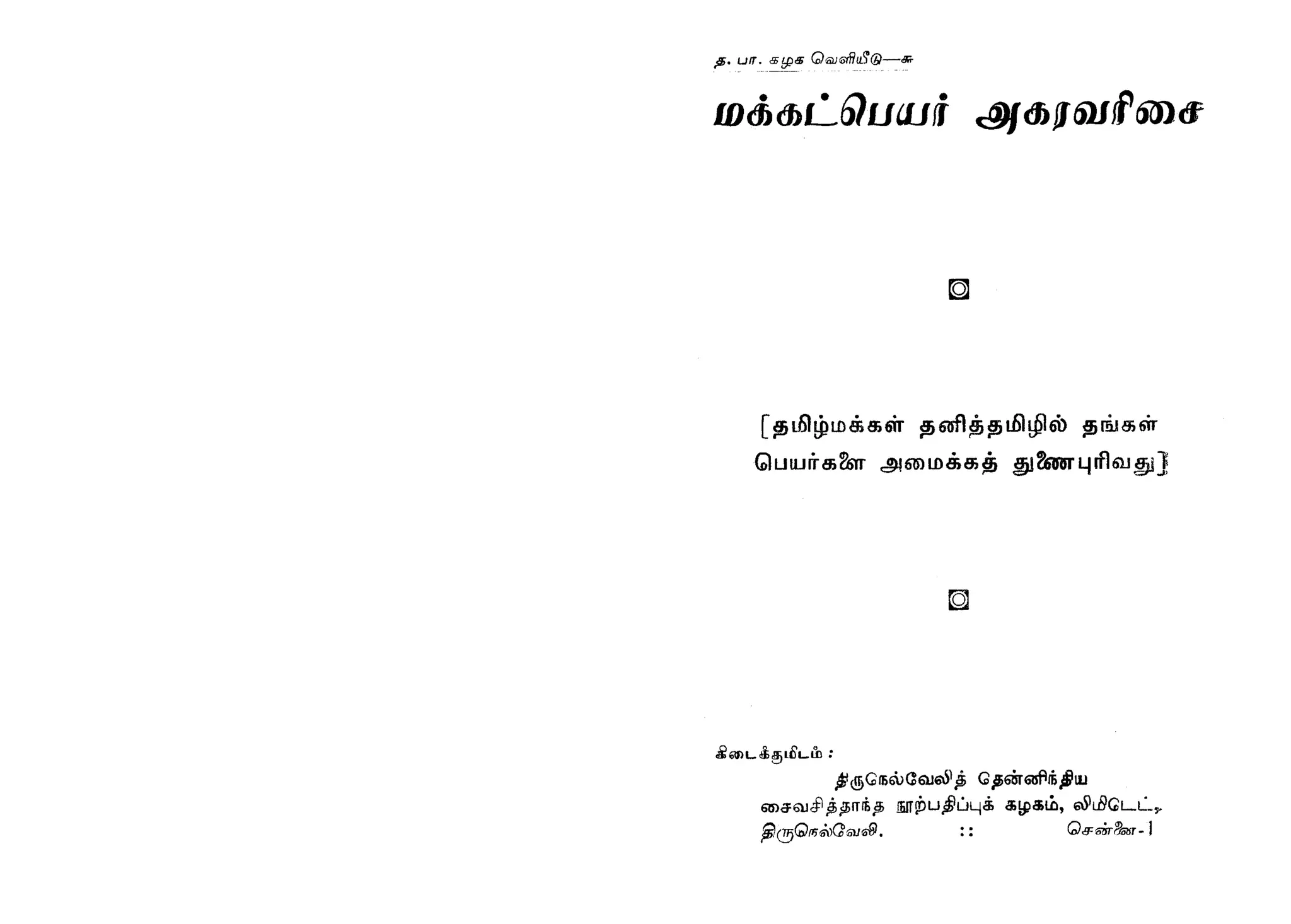 Tamil baby names | PDF