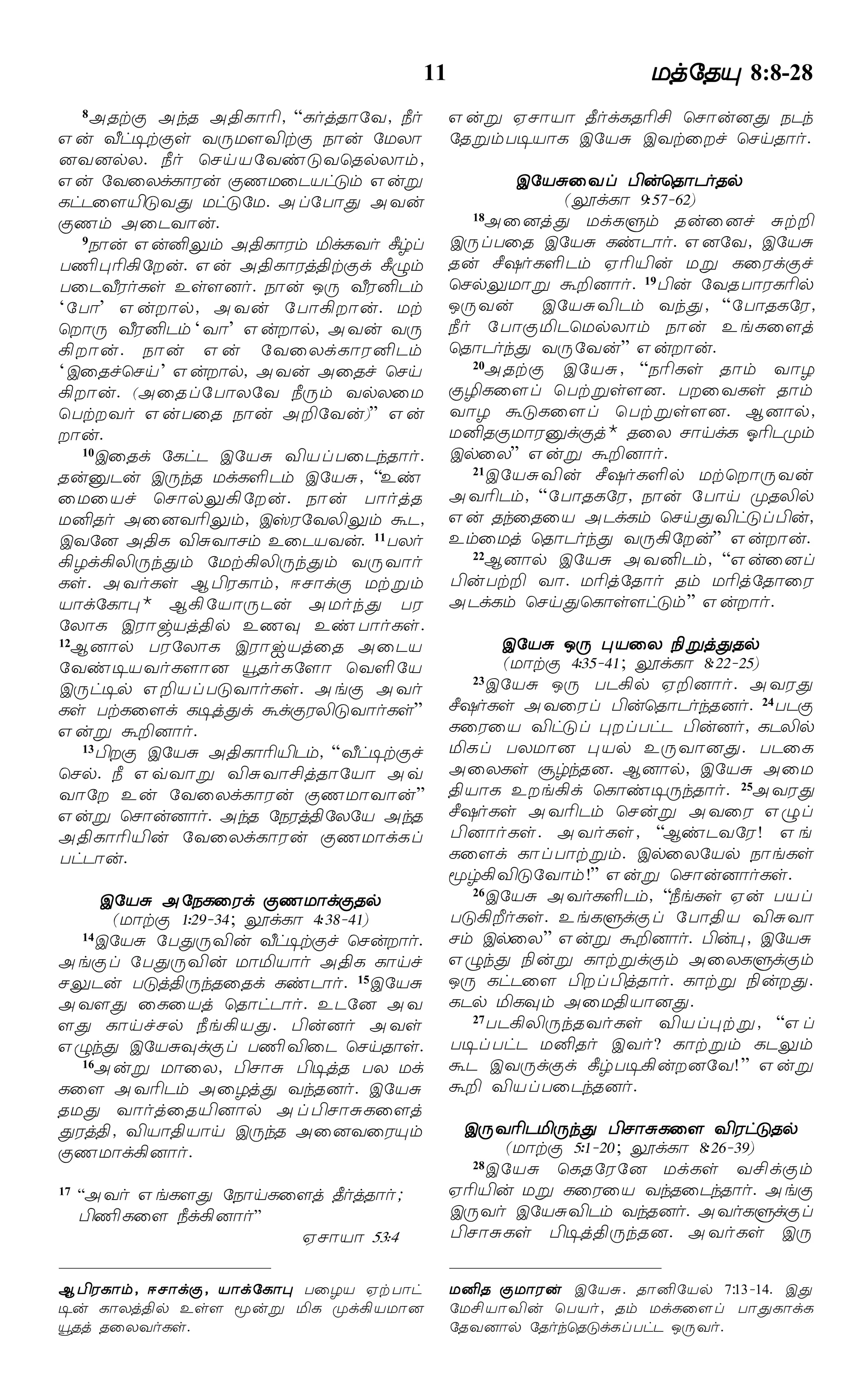Tamil Bible New Testament | PDF