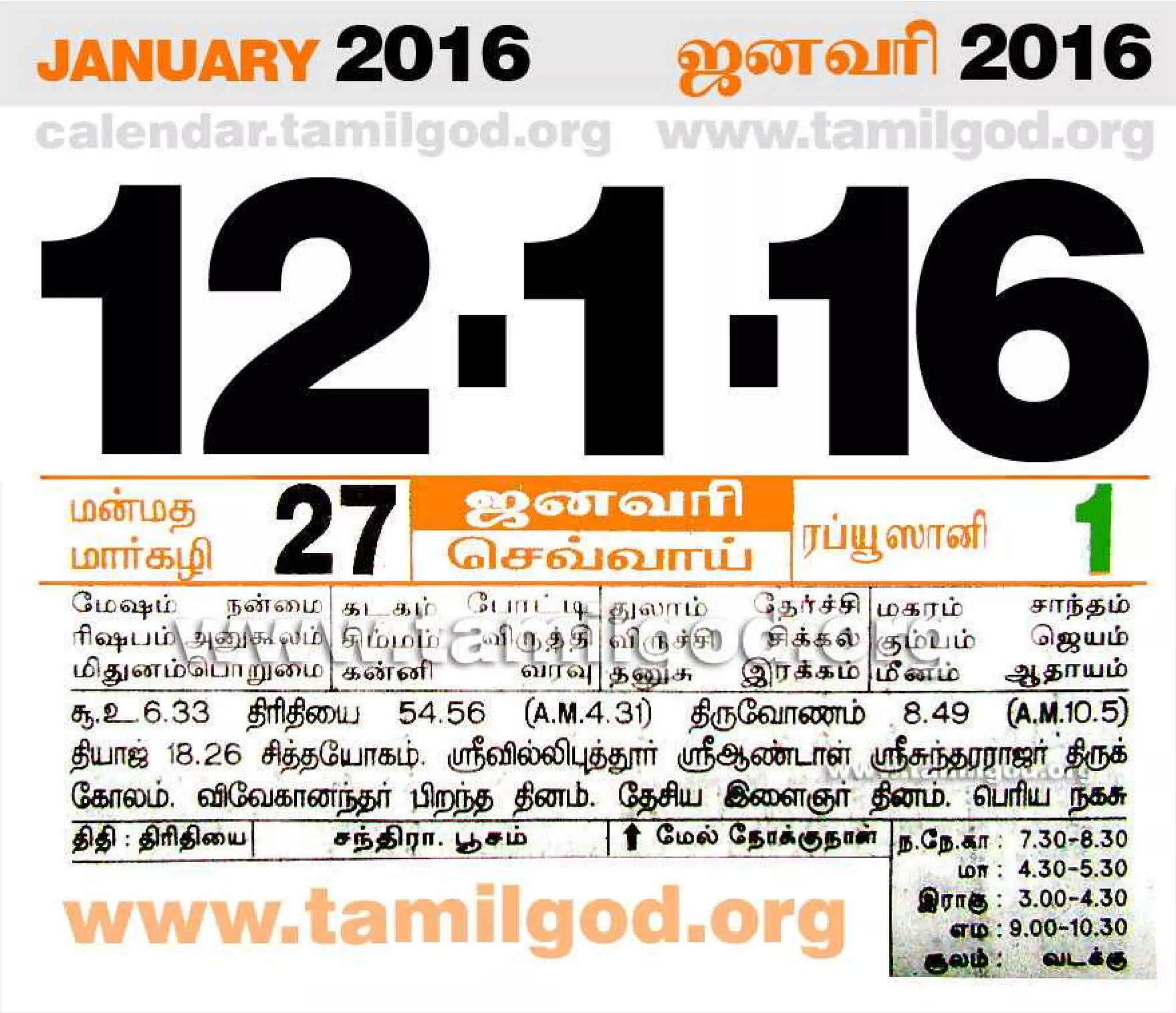 Tamil Daily calendar 2016 | PPT