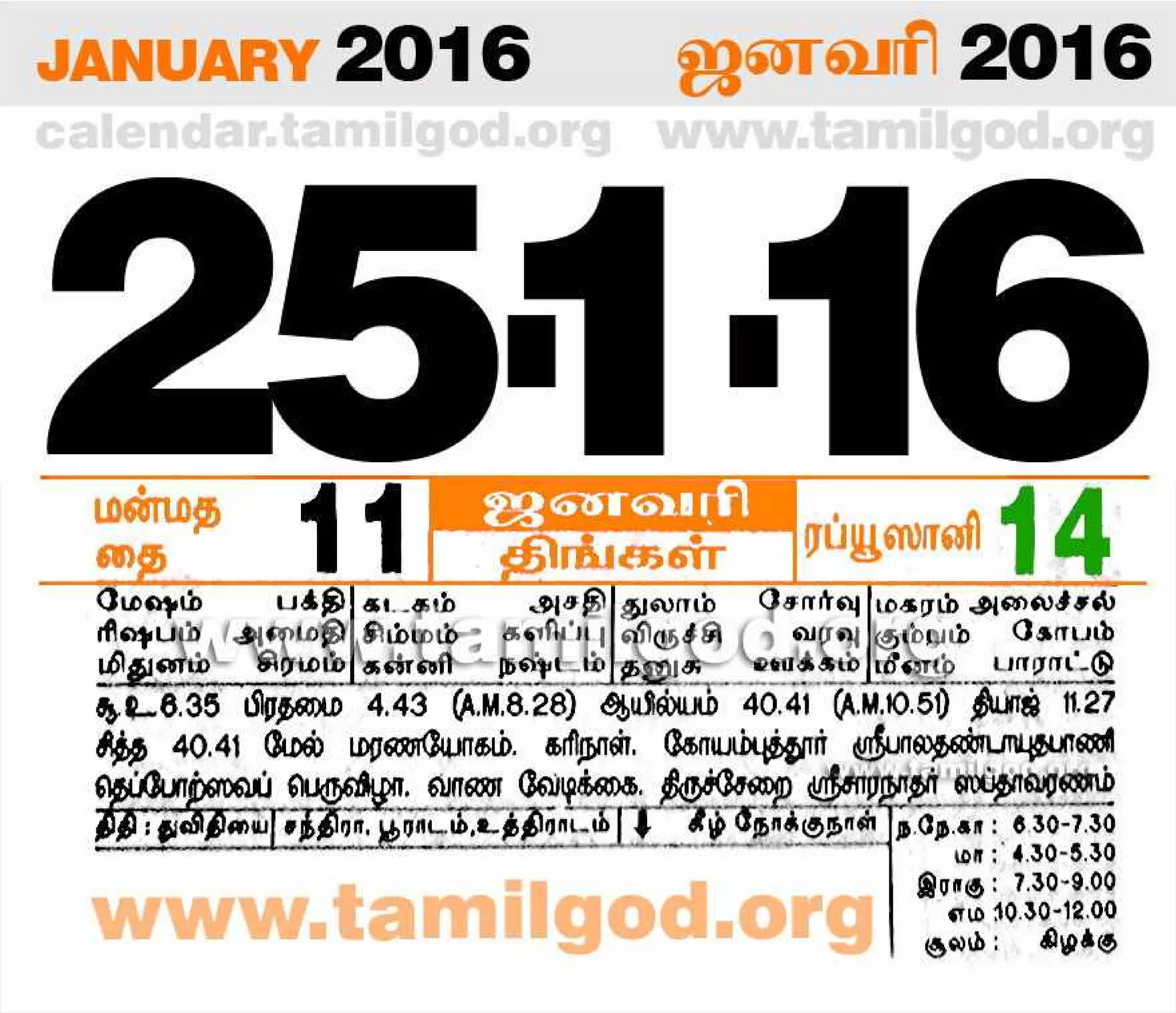 Tamil Daily calendar 2016 | PPT