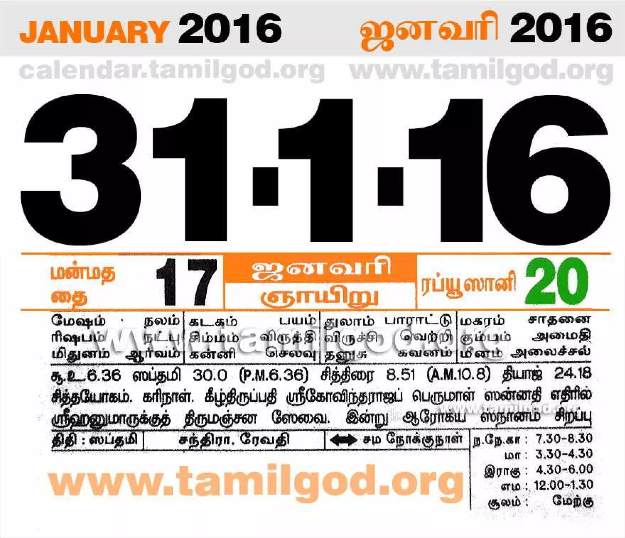 Tamil Daily calendar 2016 | PPT