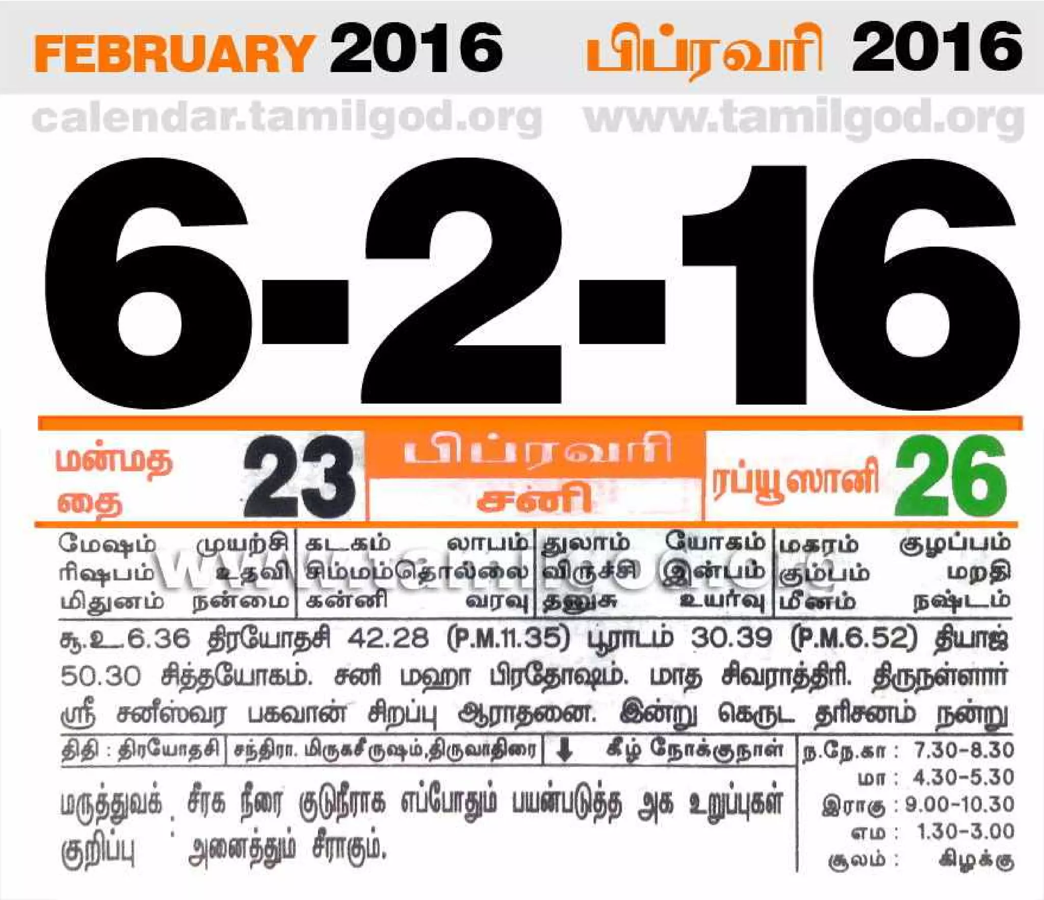 Tamil Daily calendar 2016 | PDF
