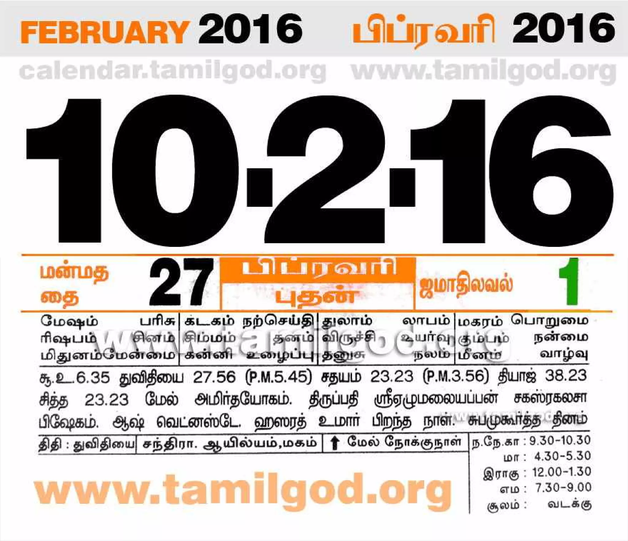 Tamil Daily calendar 2016 | PDF