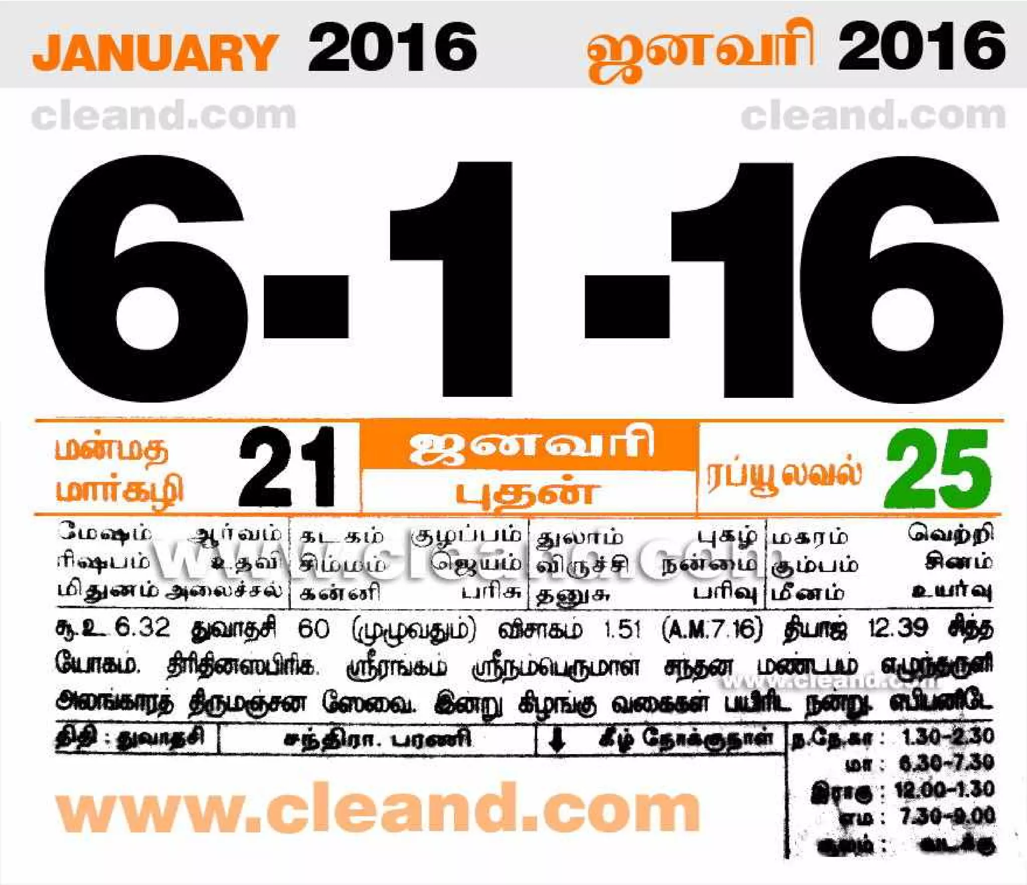 Tamil Daily calendar 2016 | PPT
