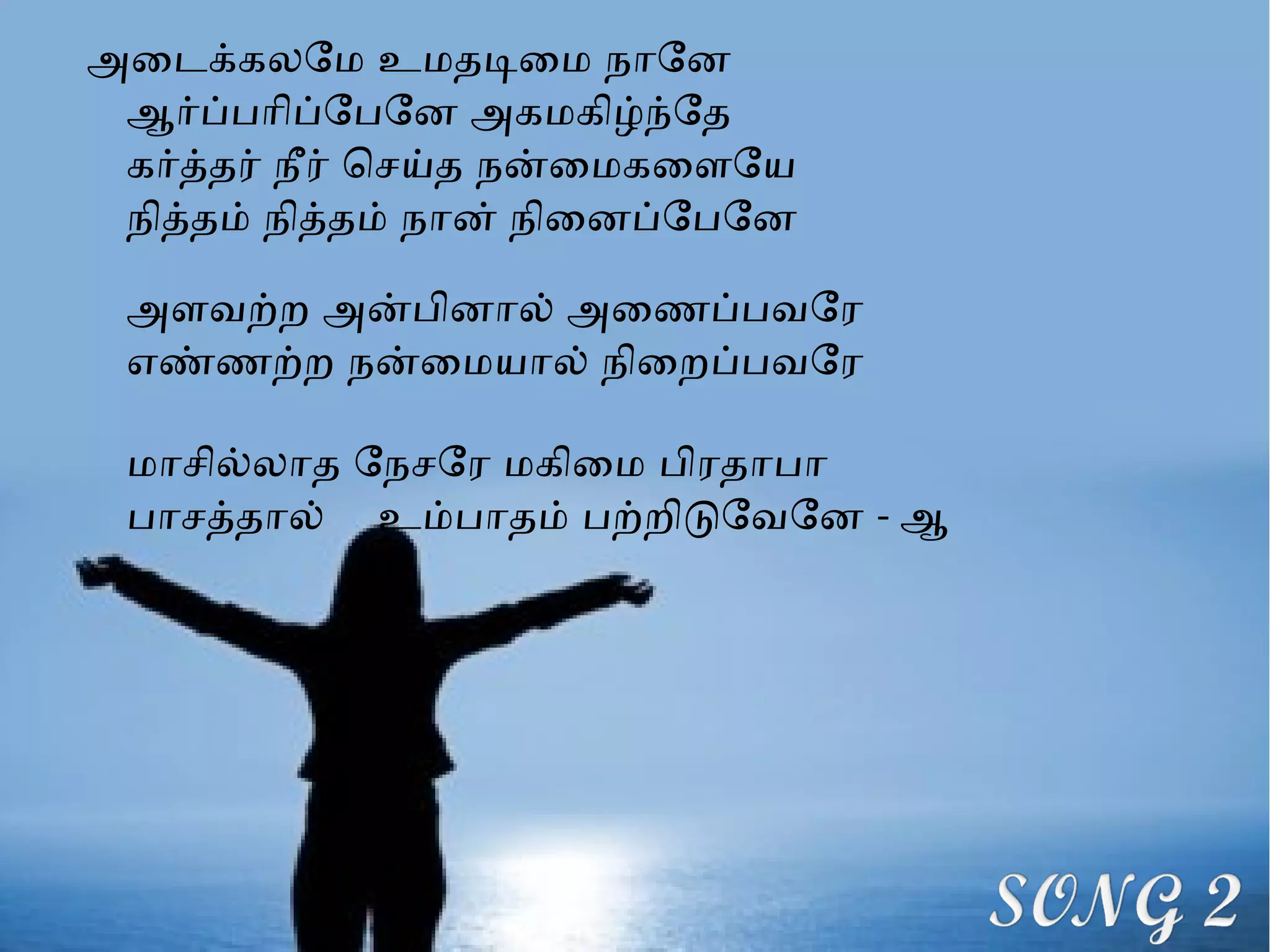 Tamil Christian Worship Songs | PPT