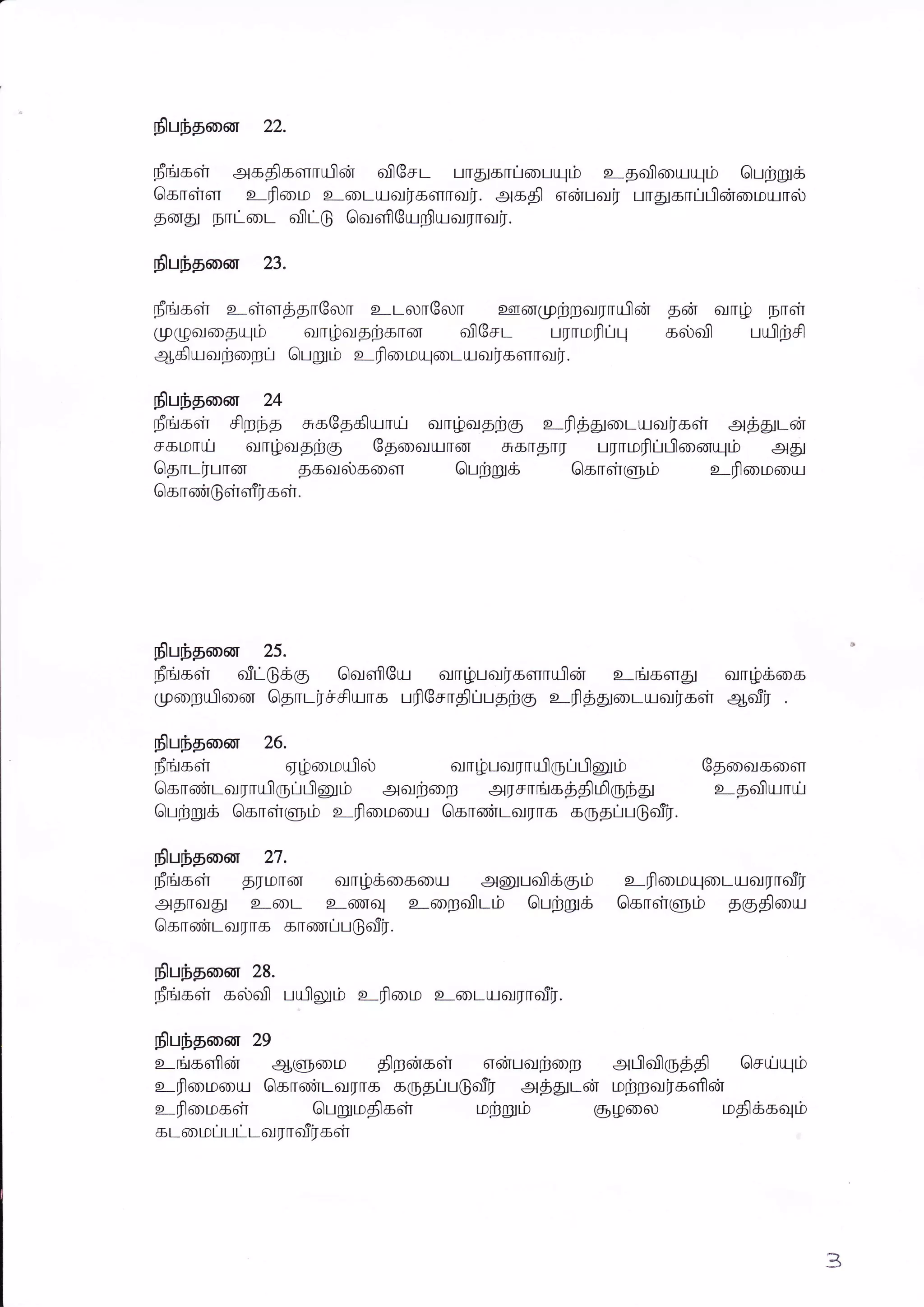 CRC - Tamil version | PDF