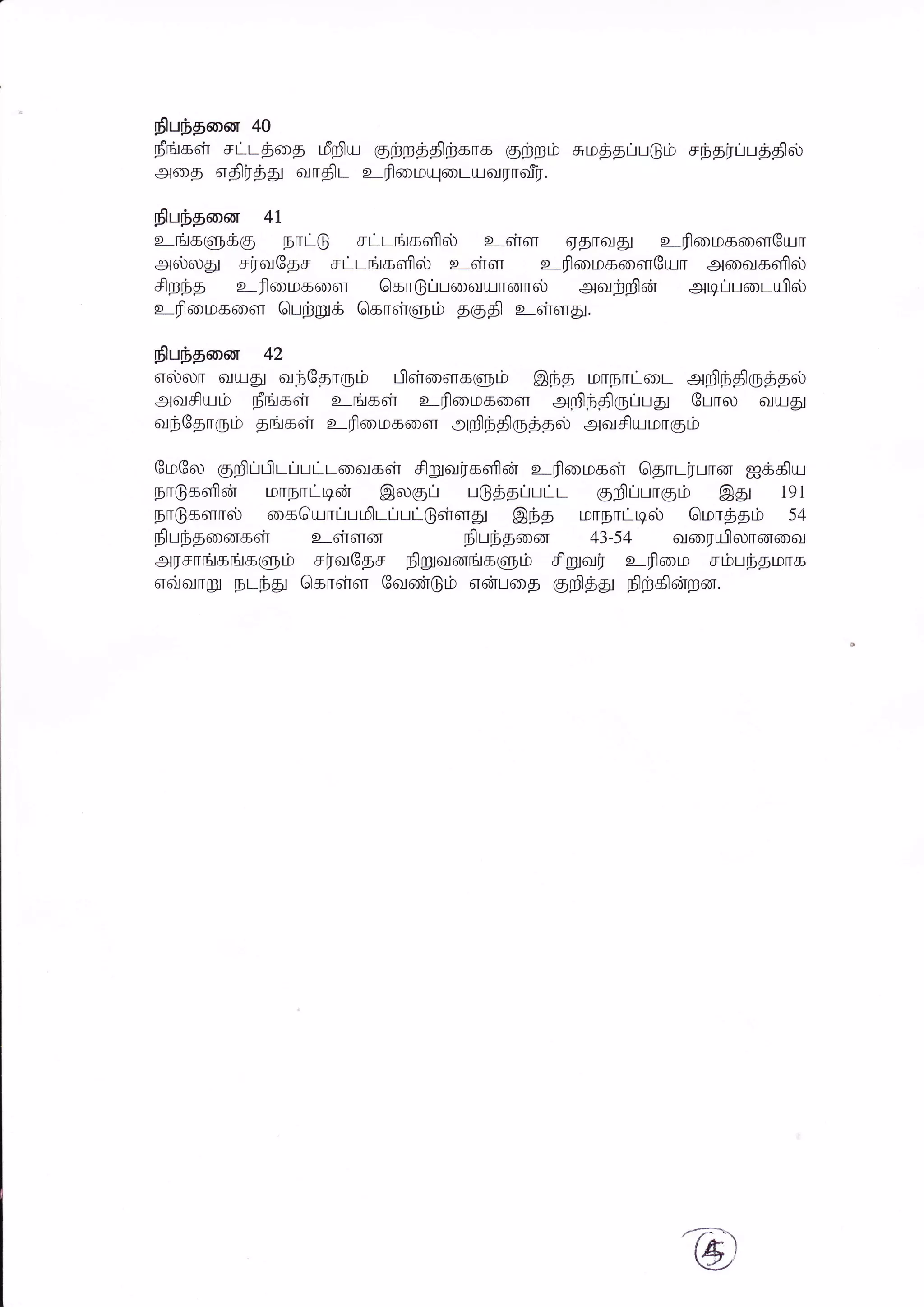 CRC - Tamil version | PDF