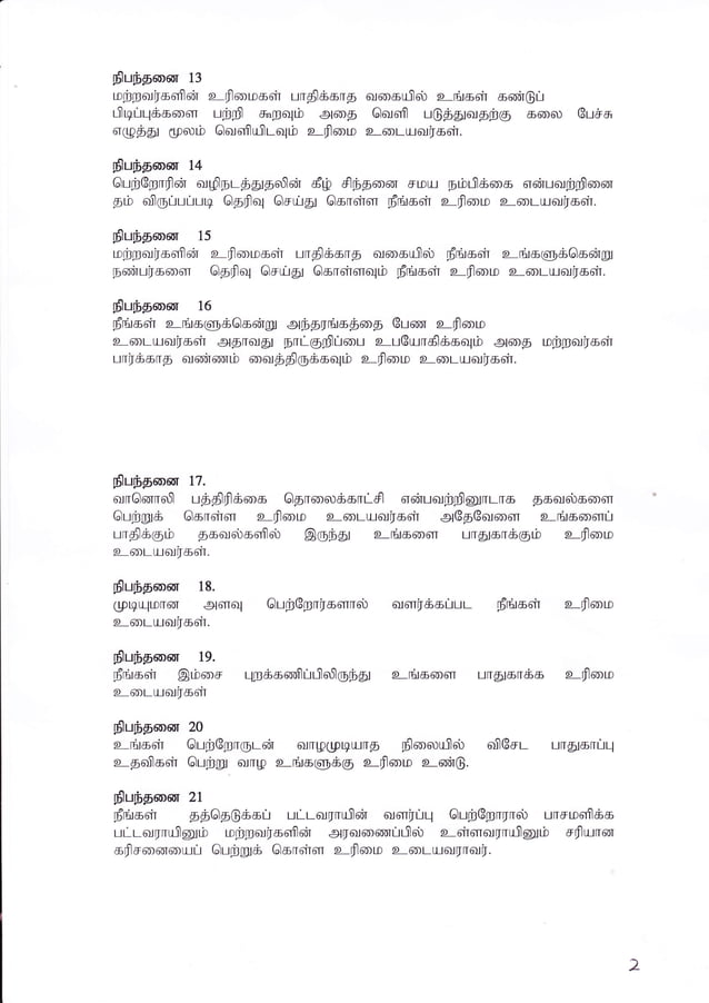 CRC - Tamil version | PDF