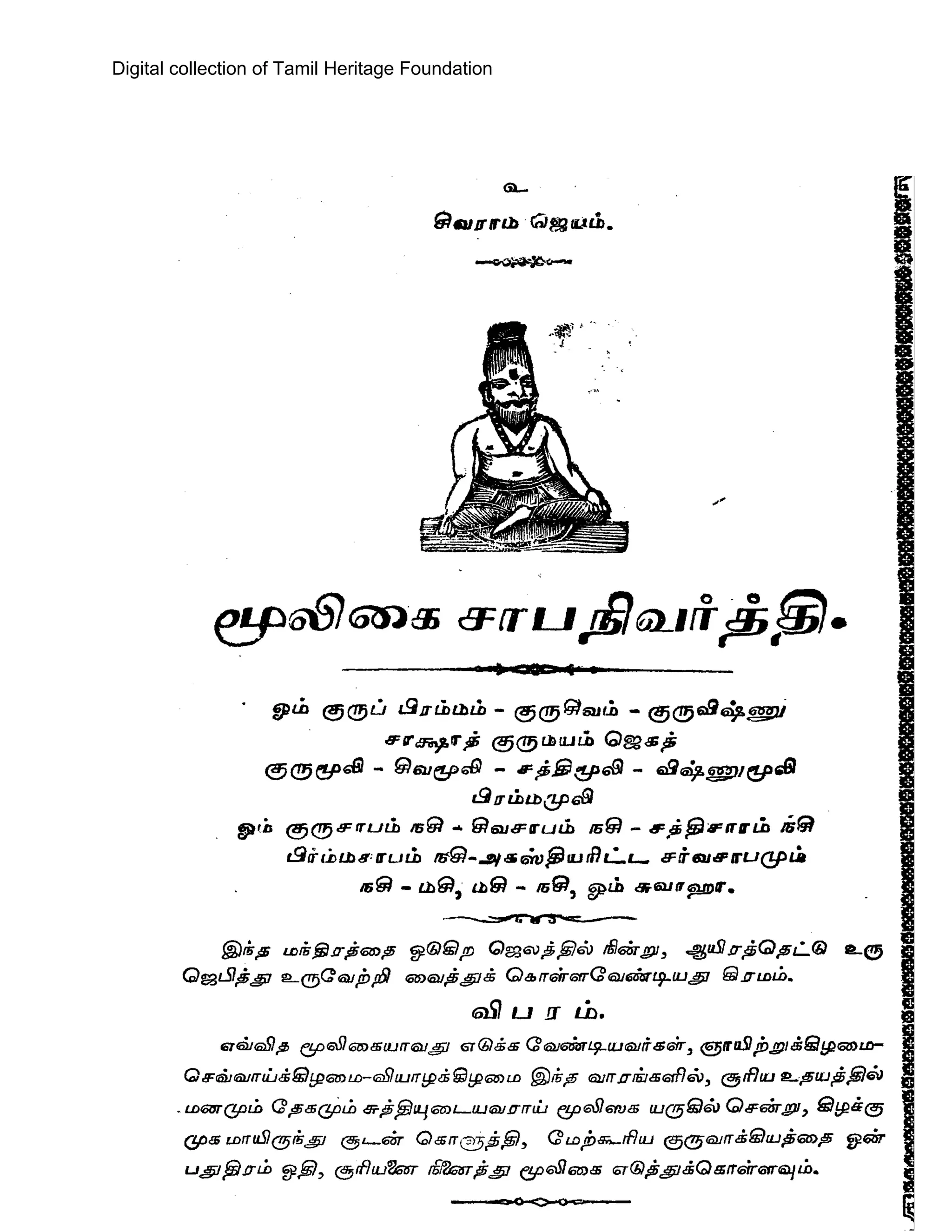 Tamil cube mooligai_marmam | PDF
