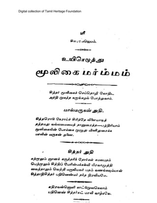 Tamil cube mooligai_marmam | PDF