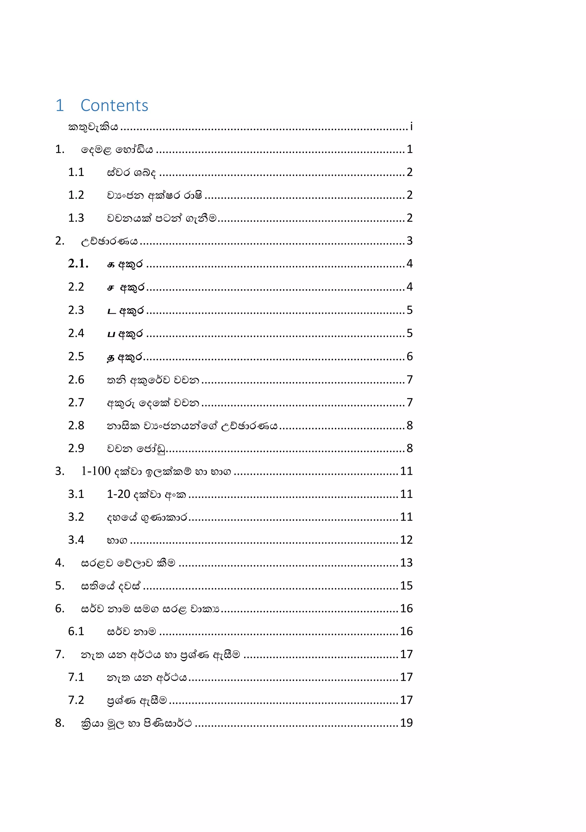 Tamil grammar book sample | PDF