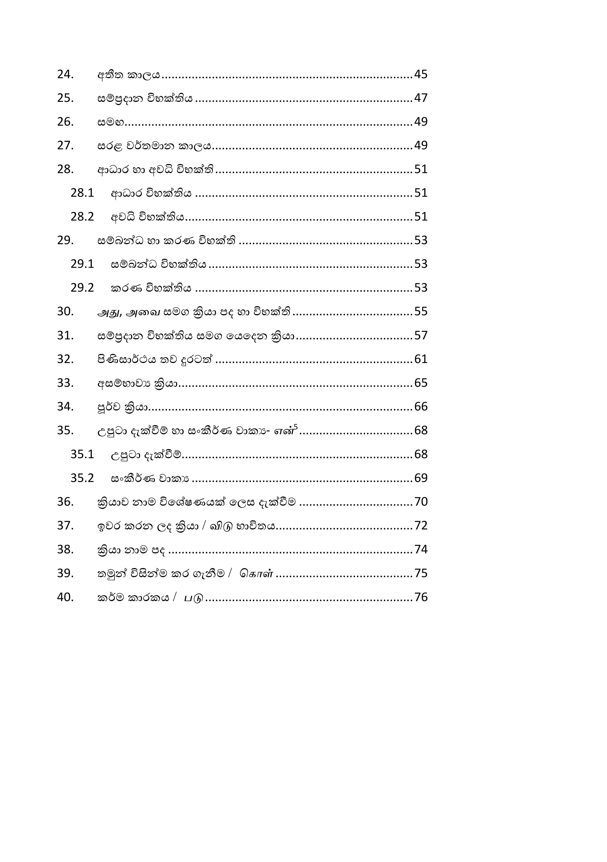 Tamil grammar book sample | PDF