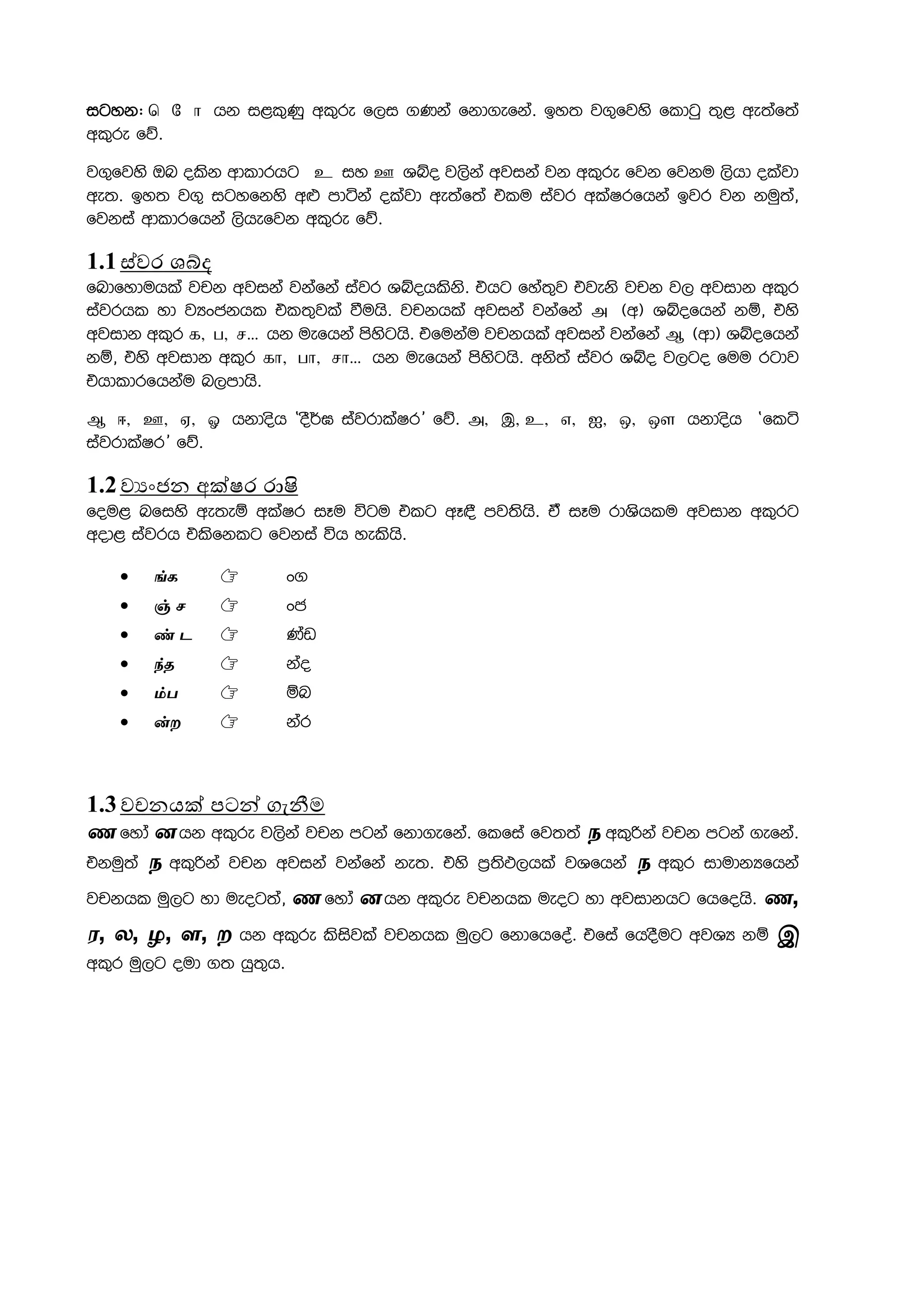 Tamil grammar book sample | PDF