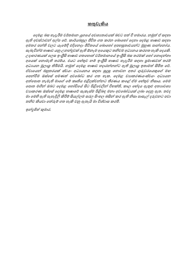 Tamil grammar book sample | PDF