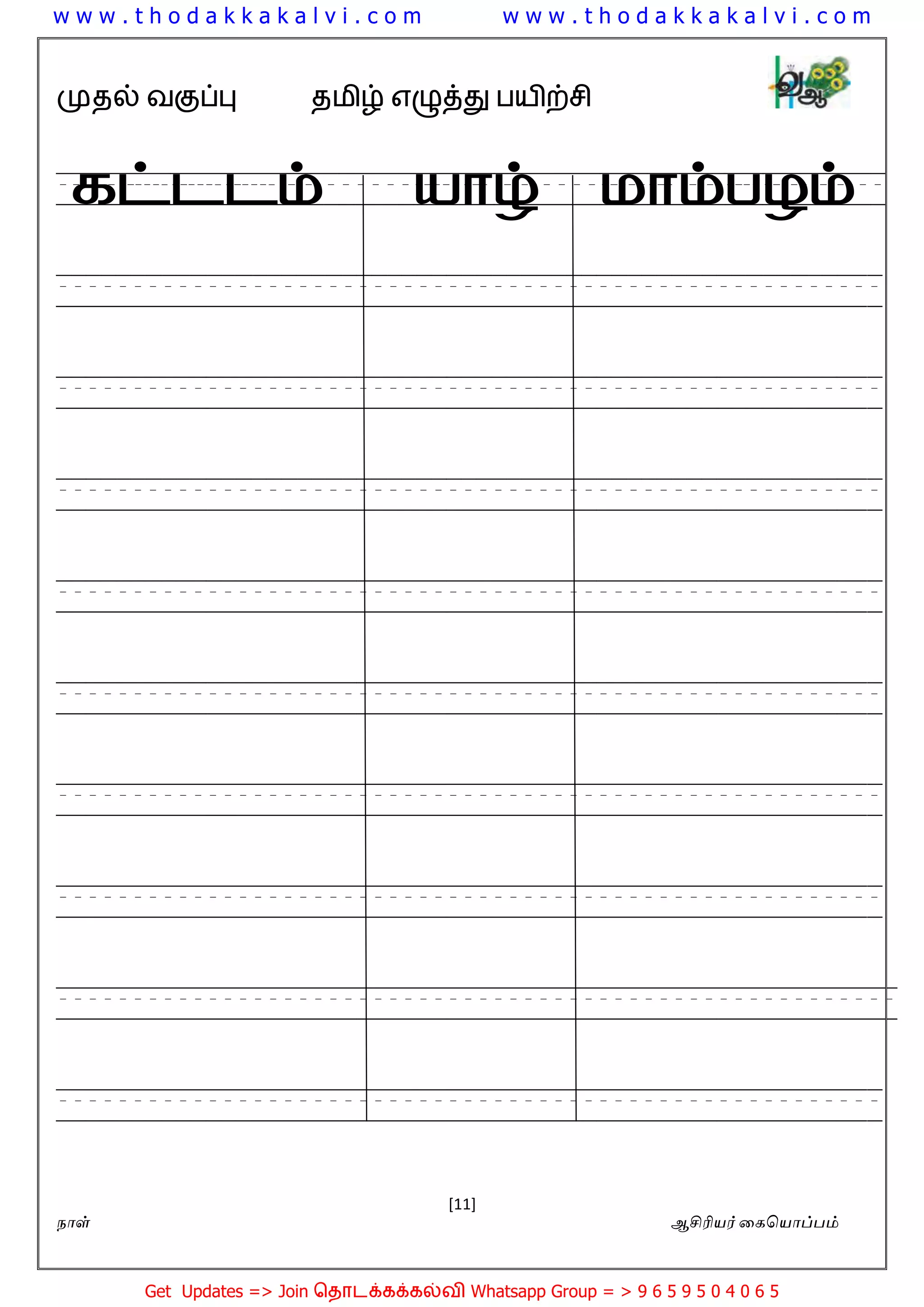 Tamil Handwriting Note (1)_thodakkakalvi.com.pdf