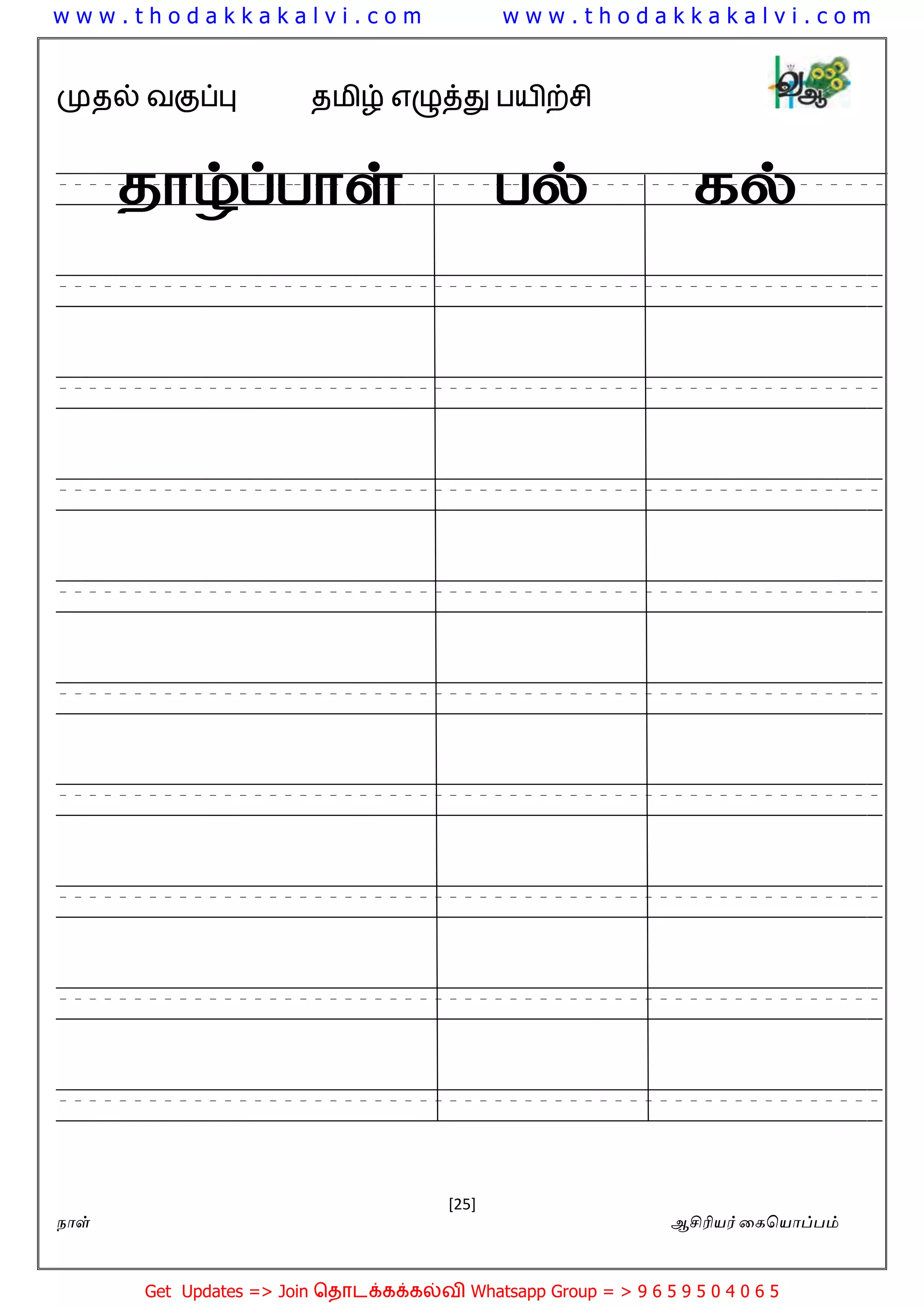 Tamil Handwriting Note (1)_thodakkakalvi.com.pdf