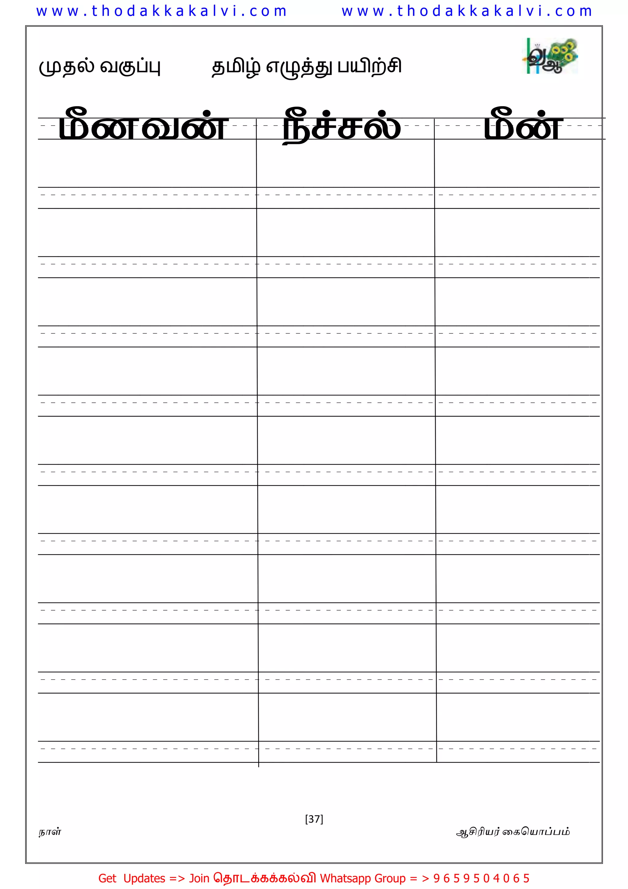 Tamil Handwriting Note (1)_thodakkakalvi.com.pdf