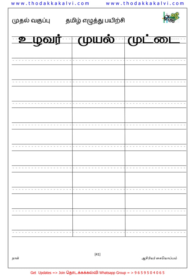 Tamil Handwriting Note (1)_thodakkakalvi.com.pdf