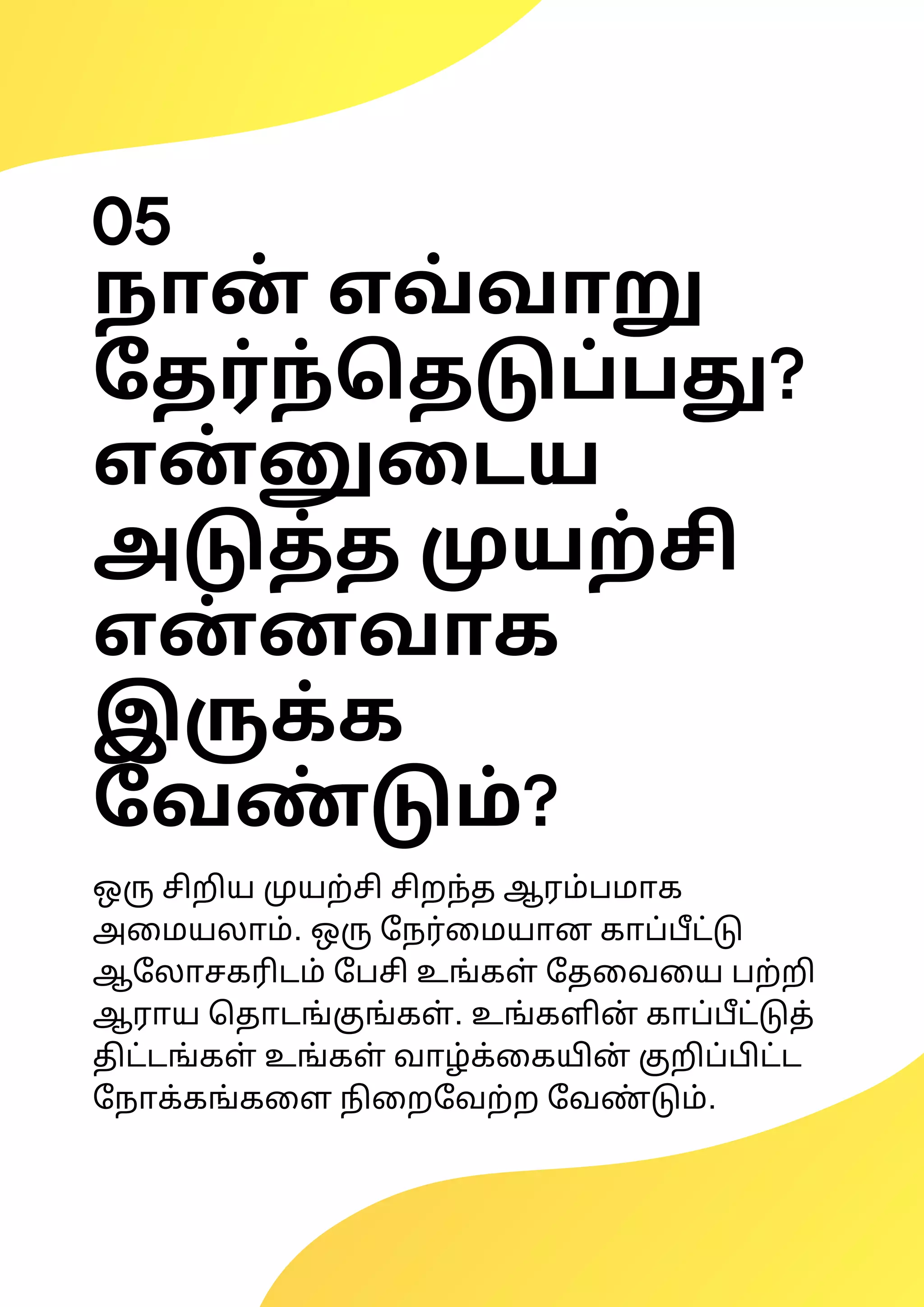 (Tamil) Learn about the different types of life insurance policies | PDF