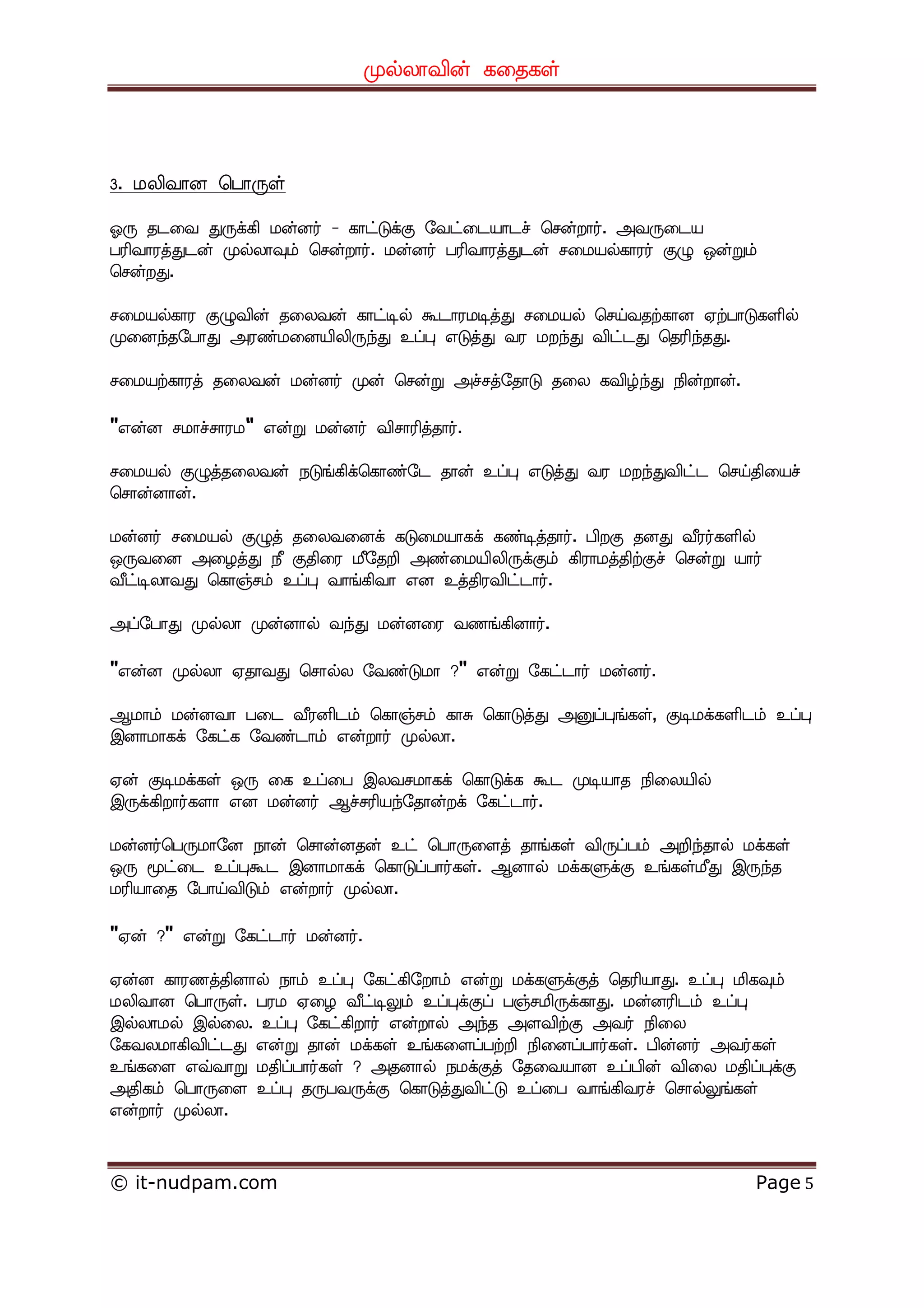 Tamil mulla stories | PDF