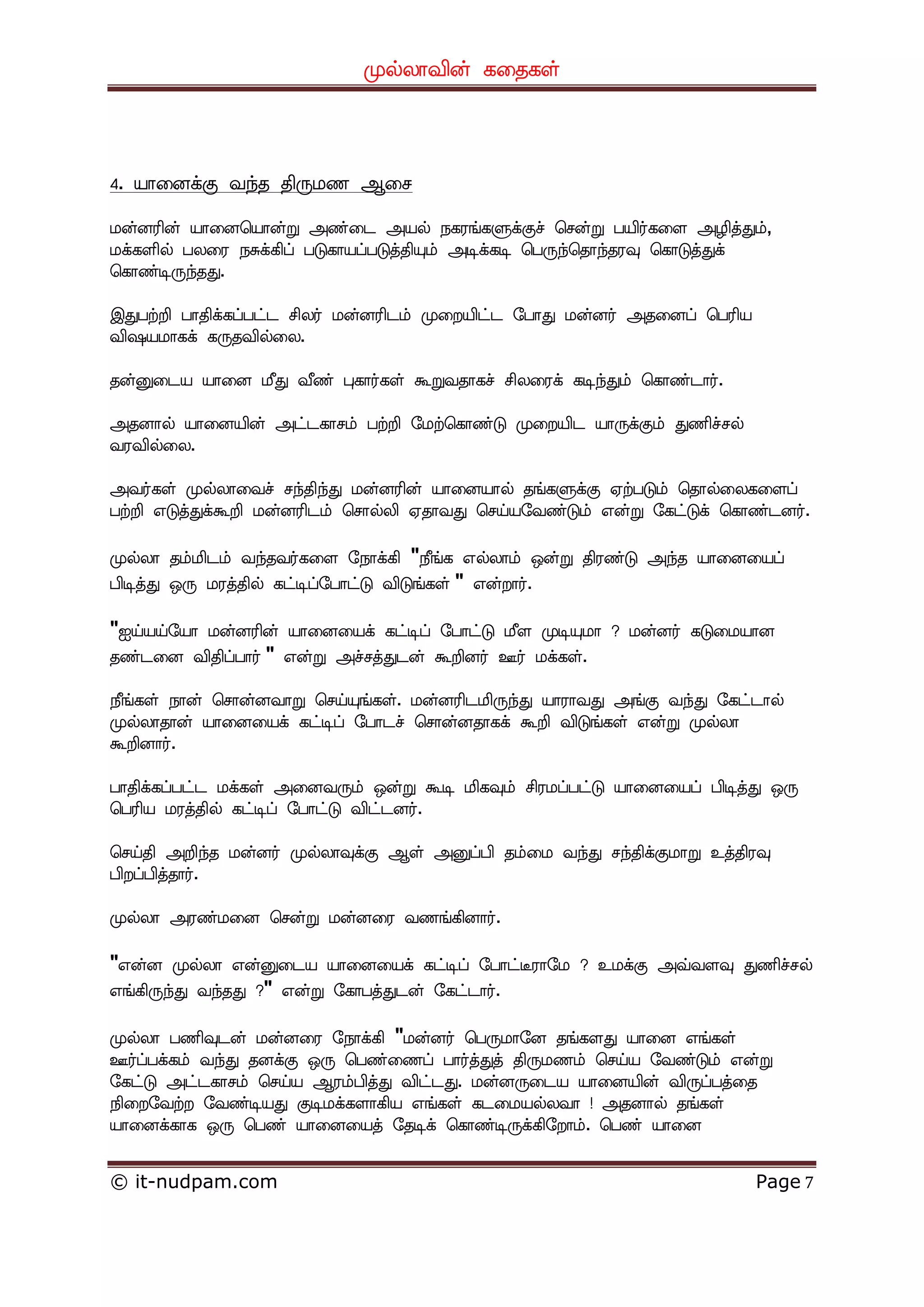 Tamil mulla stories | PDF