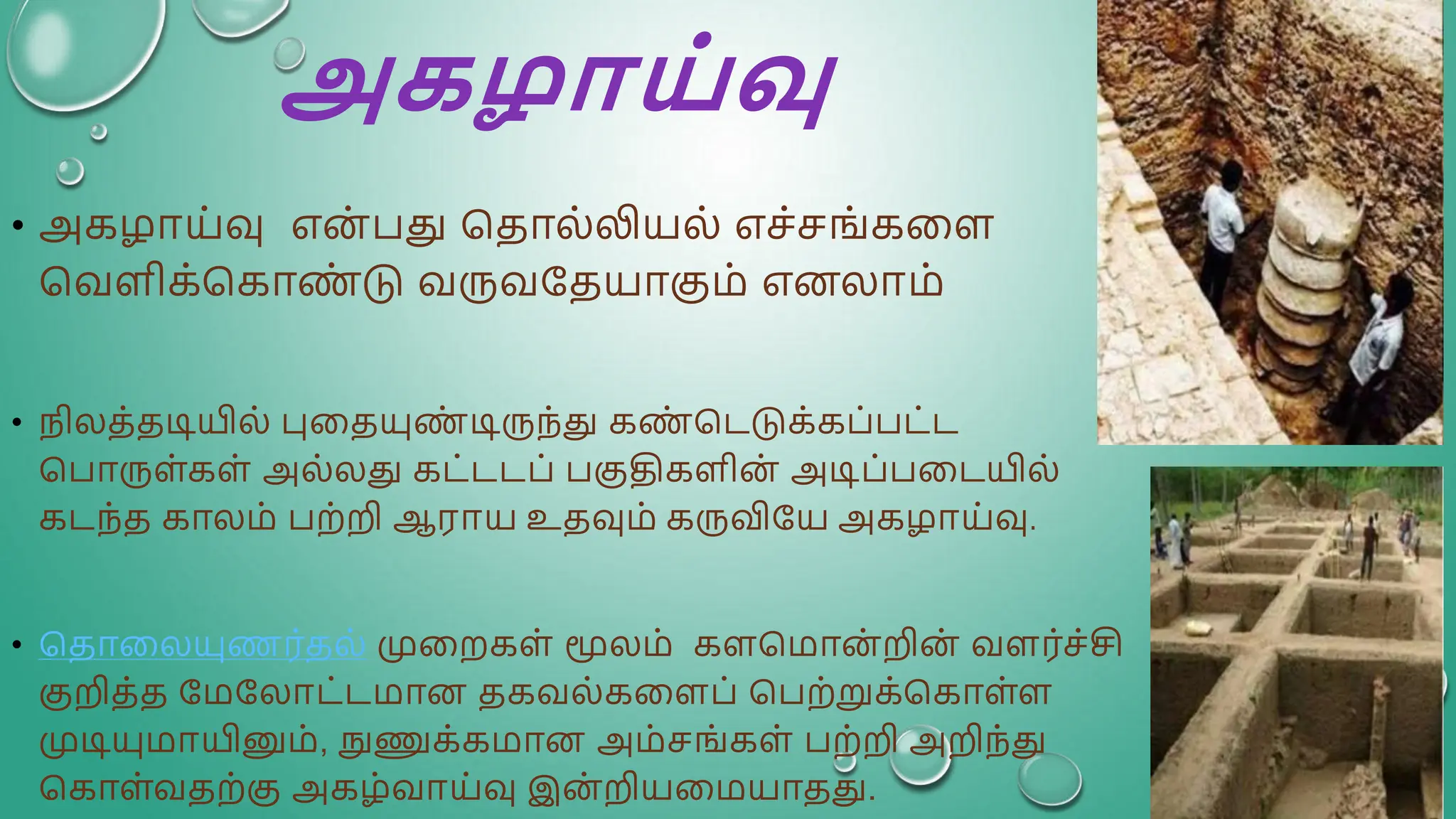 Tamil அகழாய்வு ppt.pptx