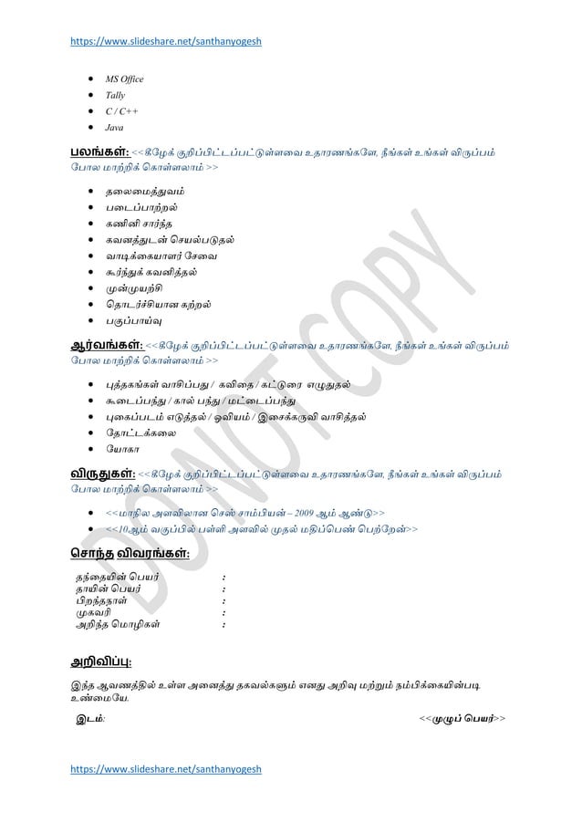 Tamil Resume Template | PDF