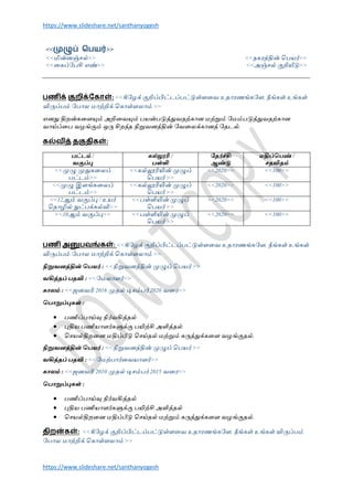 Tamil Resume Template | PDF