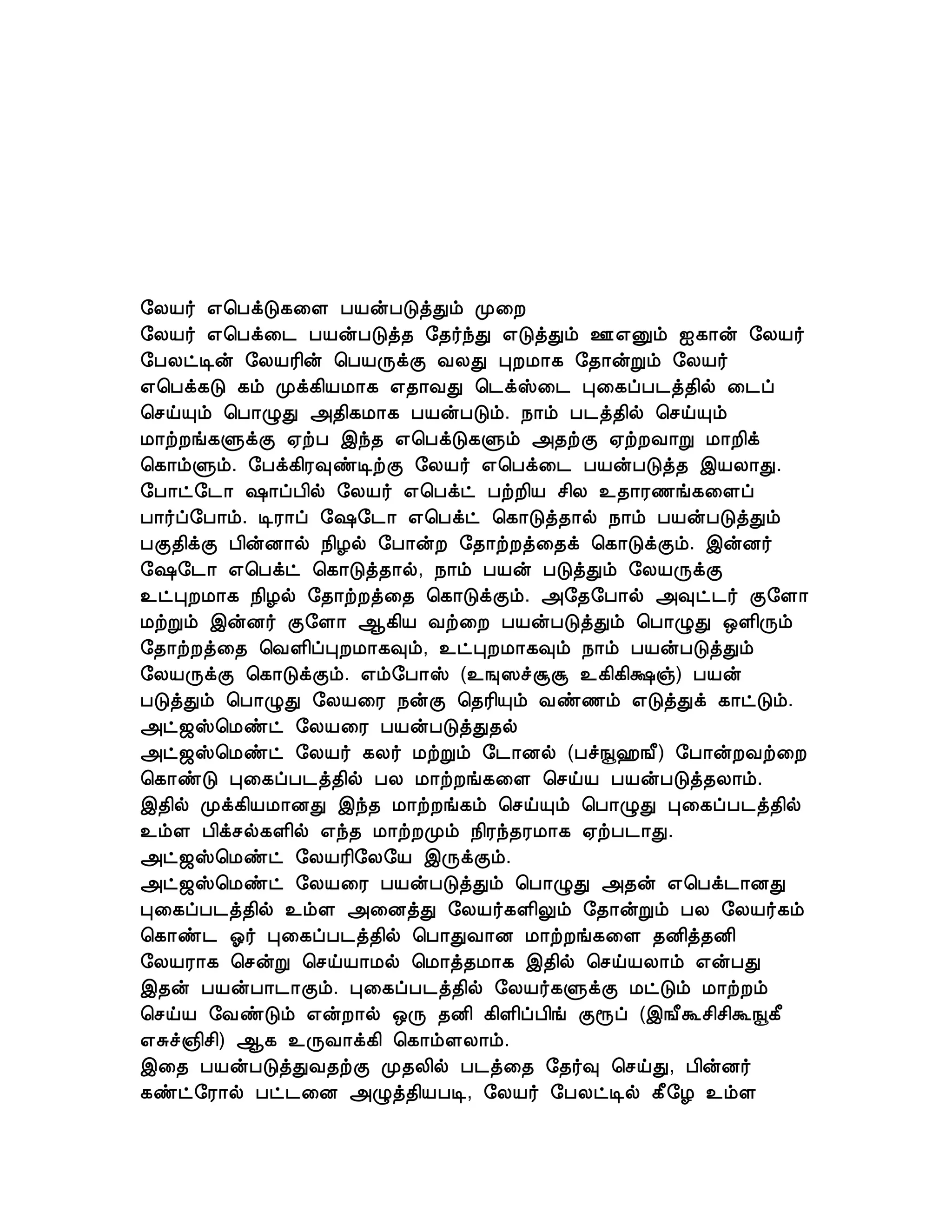 Adobe Photoshop- in Tamil | PDF