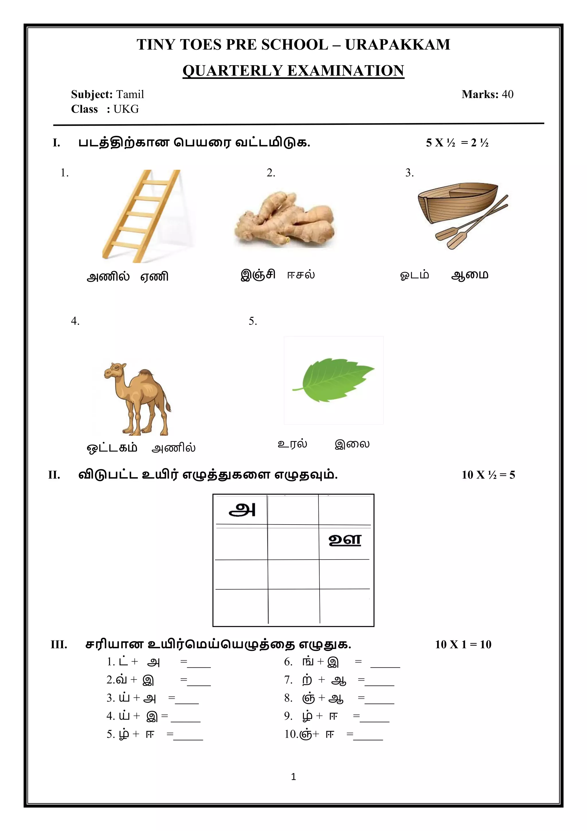 Tamil_UKG-2.pdf