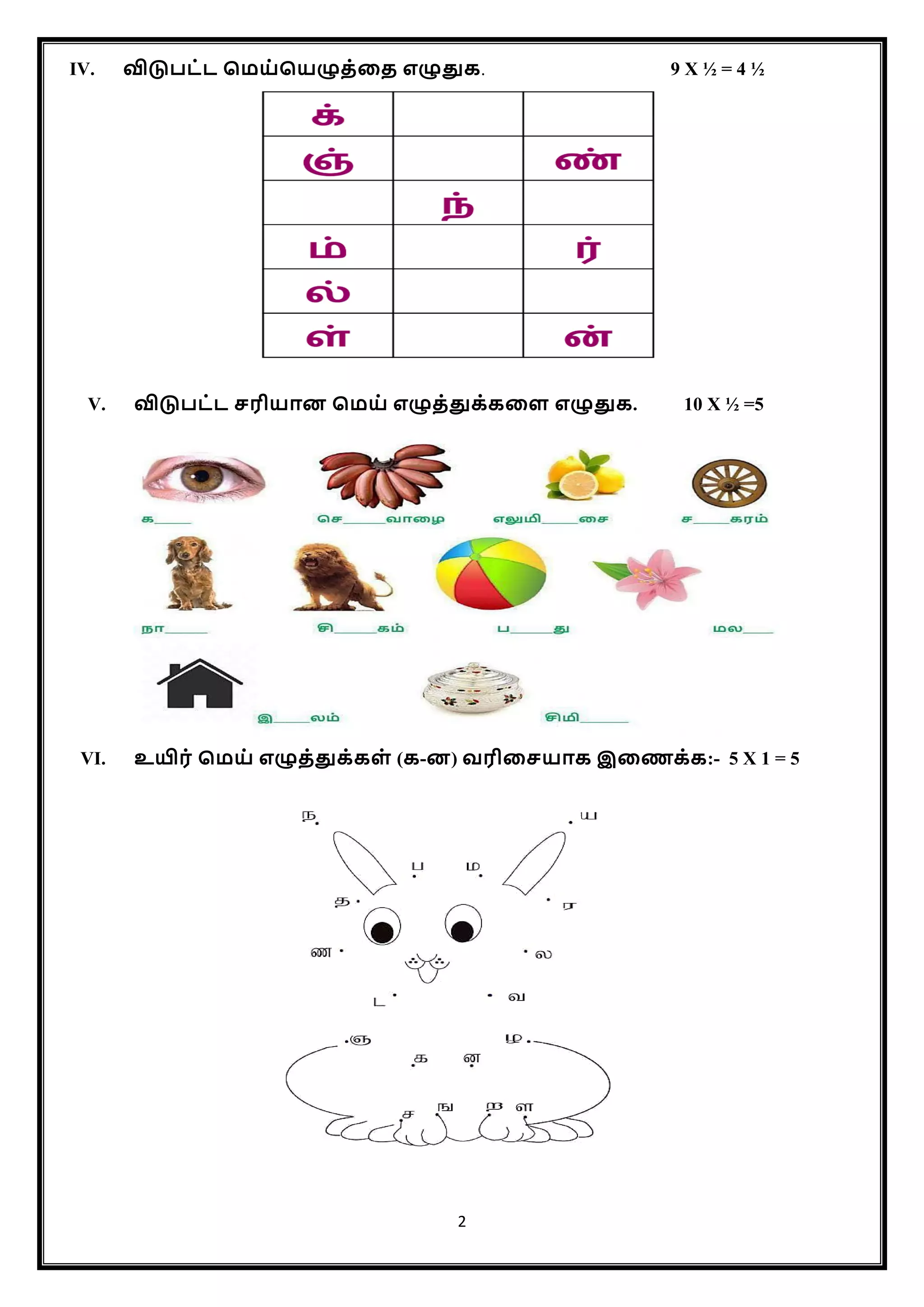 Tamil_UKG-2.pdf