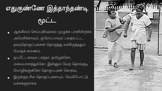 TamilNLP Tamil Mandram Talk | PDF