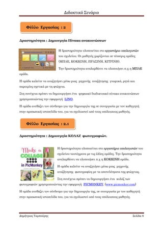 Η Φτώχεια : Διδακτικό σενάριο (Αρχικό) | PDF