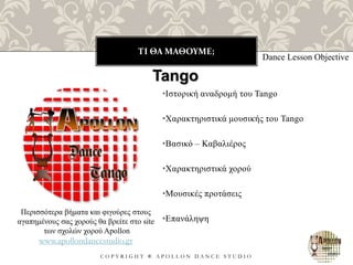 Basic step του Καβαλιέρου στο Tango | PPTX