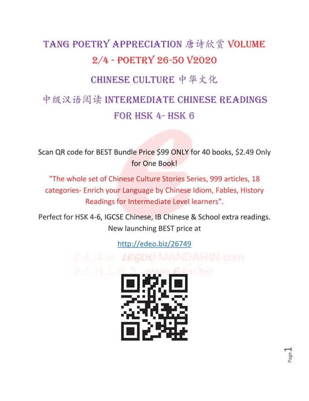 Chinese Tang Poetry Appreciation 唐诗欣赏 Volume 2/4 - Poetry 26-50 --HSK ...