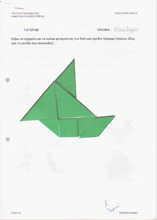 Tangram, Α τάξη, δραστηριότητες | PDF