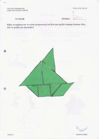 Tangram, Α τάξη, δραστηριότητες | PDF