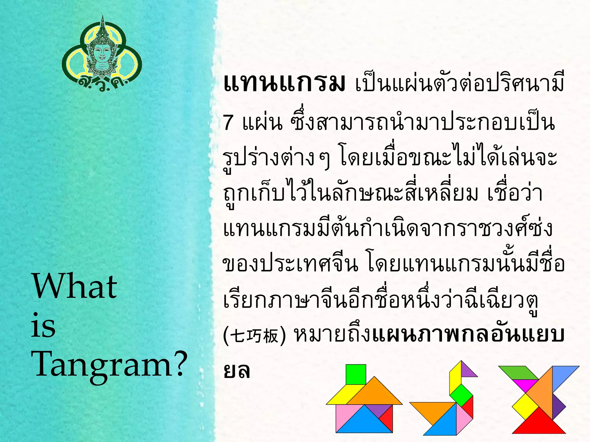 Tangram | PDF