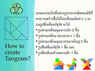 Tangram | PDF