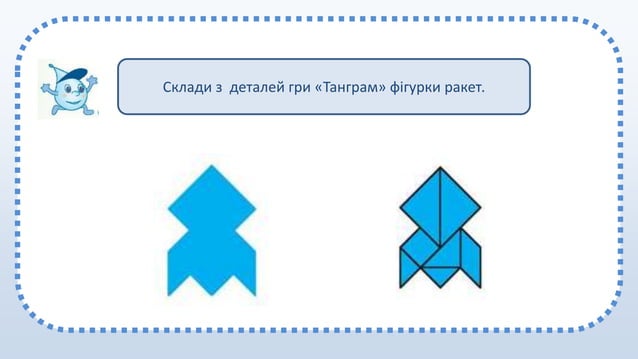 Tangram | PPT