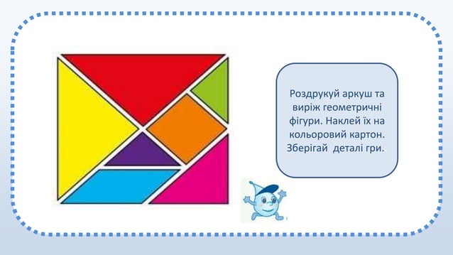 Tangram | PPT