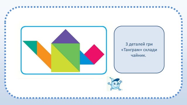 Tangram | PPTX